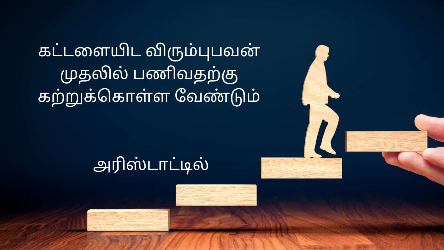 Best Motivational Quotes in Tamil and English for students